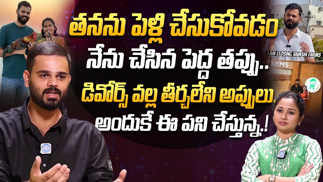 Vamshi Farm Vamshi Krishna Reddy about Divorce with Netra Reddy ...