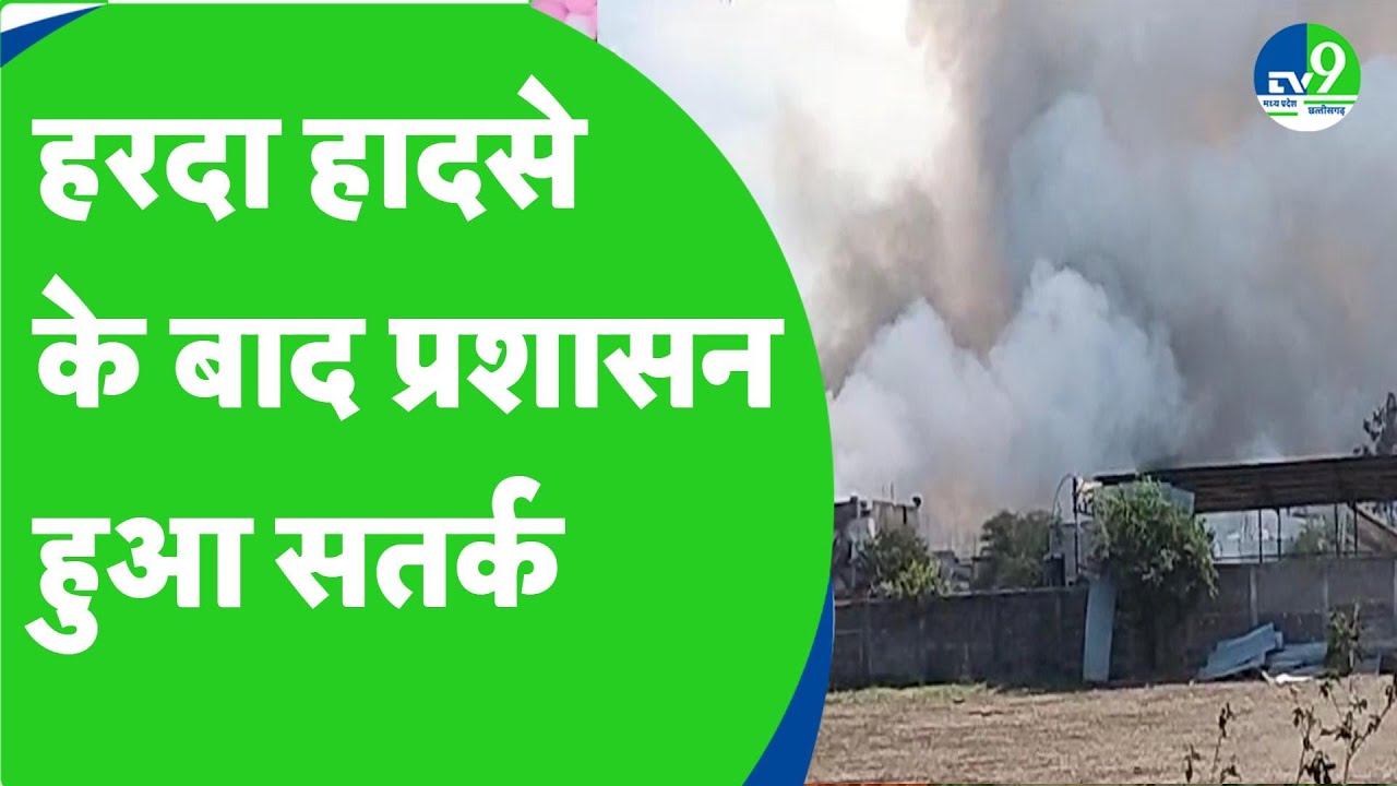 Harda Hadsa : हरदा हादसे के बाद प्रशासन का अवैध पटाखा फैक्ट्रियों के ...