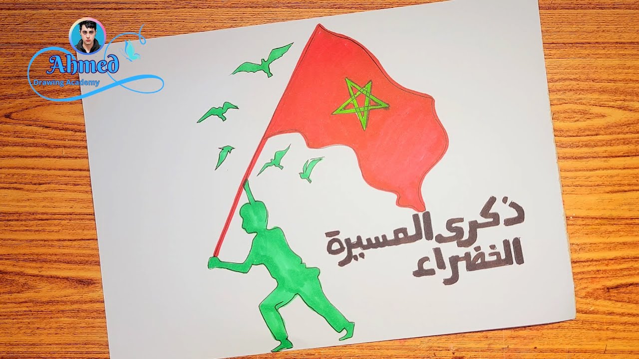 رسم المسيرة الخضراء || 11 || comment dessiner la marche verte || la ...