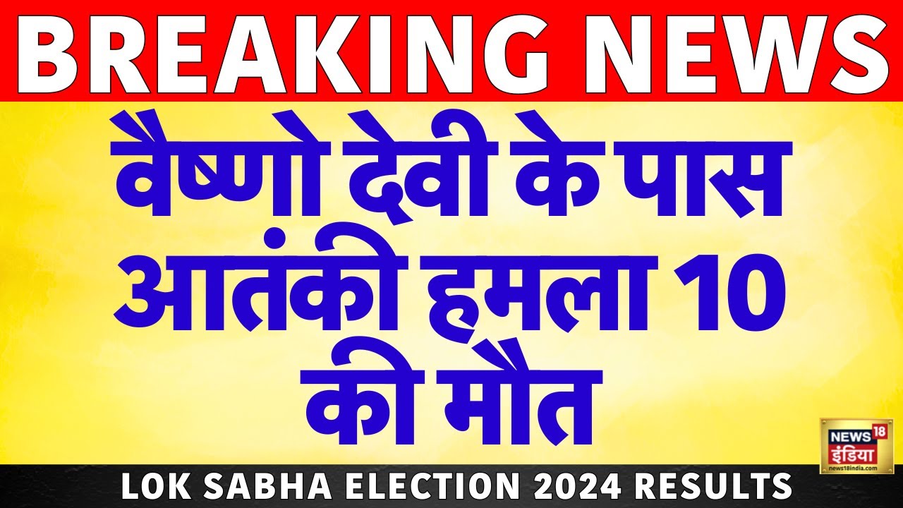 Vaishno Devi जा रही bus पर Terrorist Attack | breaking News | Jammu ...