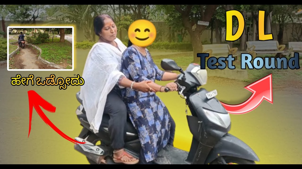 DL TEST ROUND ಅಲ್ಲಿ ಹೇಗೆ ಓಡಿಸೋದು 😨| how to ride in D L test round - YouTube
