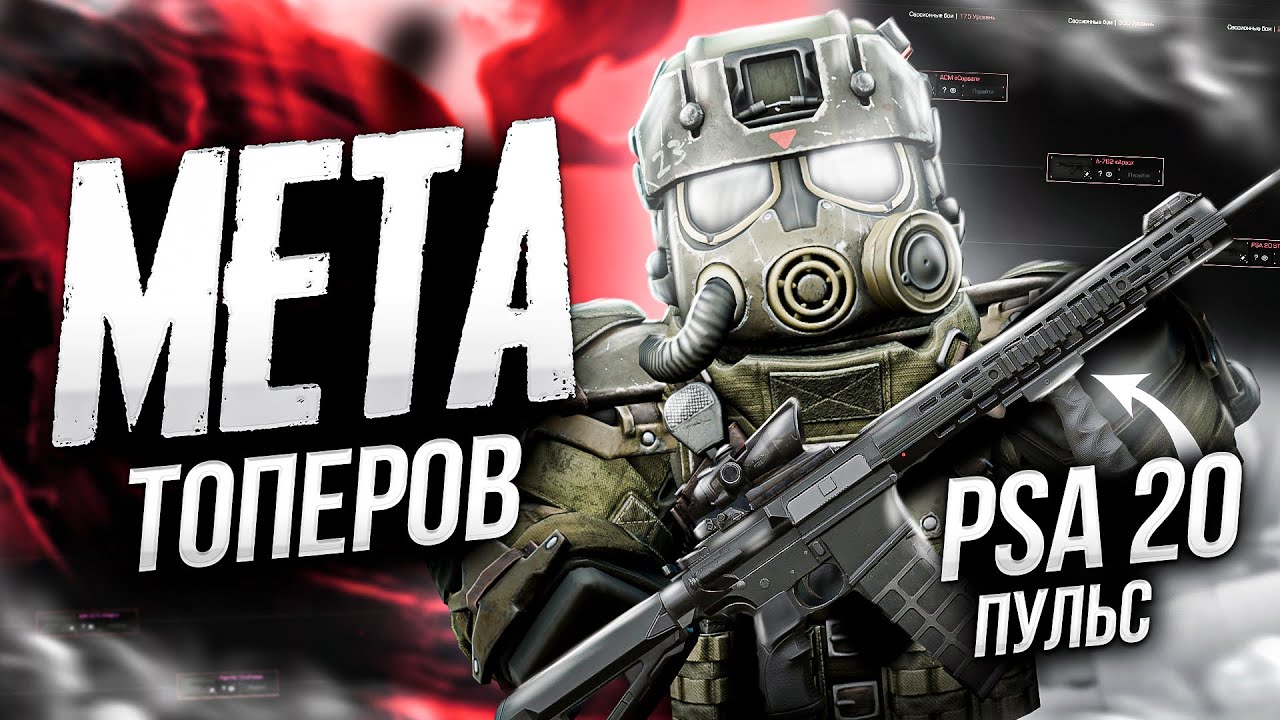 ОБЗОР НА PSA 20 STR ПУЛЬС / НОВАЯ МЕТА ТОПЕРОВ ИЛИ СНОВА ОСЕЧКА? МЕДИА ...