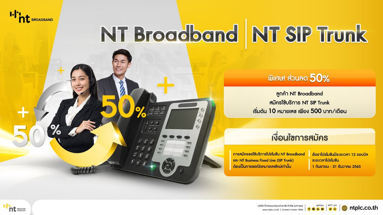 NT Broadband x NT SIP Trunk (Business Fixed Line) - YouTube