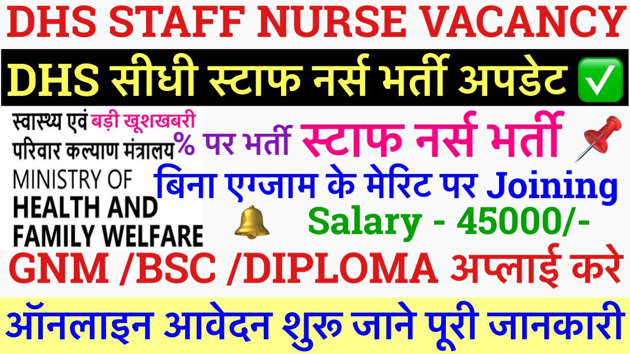 DHS Staff Nurse Recruitment 2024💐DHS Panipat Staff Nurse Vacancy💐Staff ...
