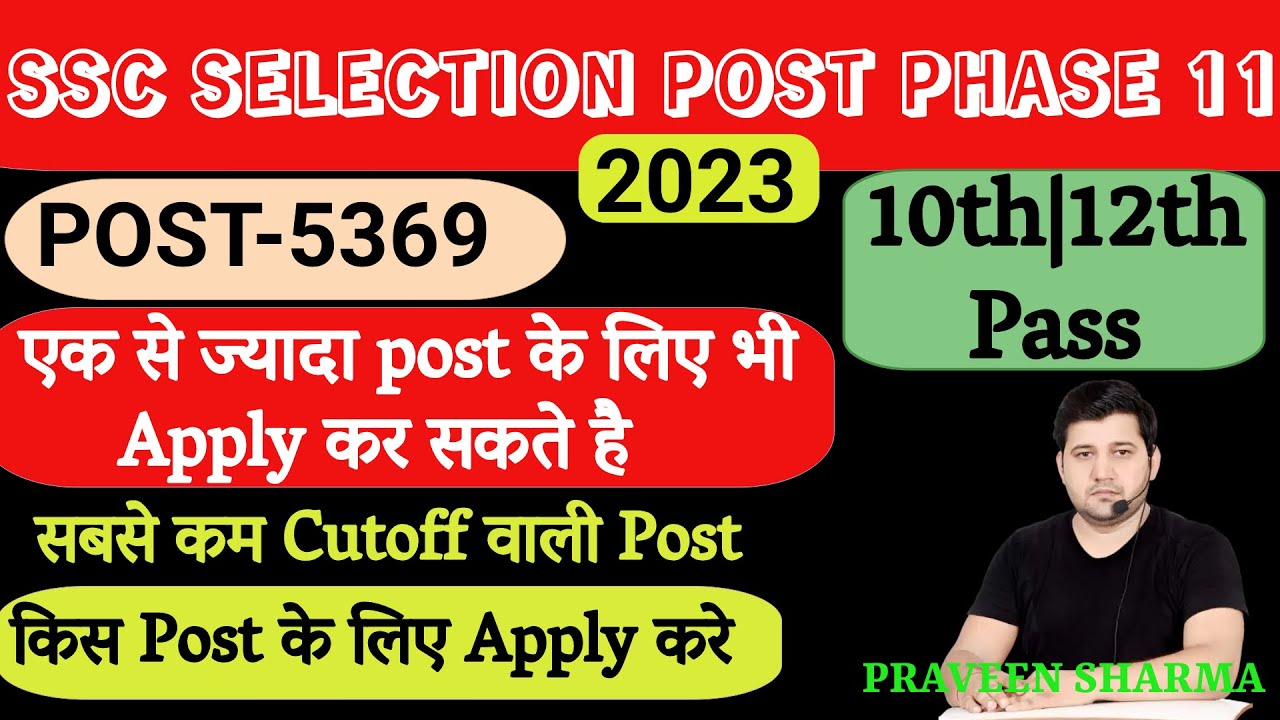 SSC Selection Post 11 New Vacancy | किस Post के लिए Apply करें | POST ...