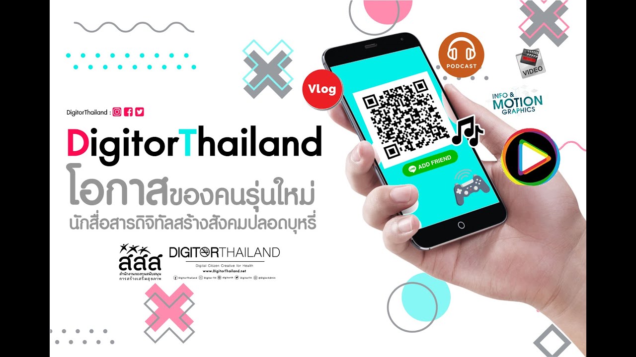 Ep 1 รู้จักกับโปรเจกต์ Digitor - YouTube