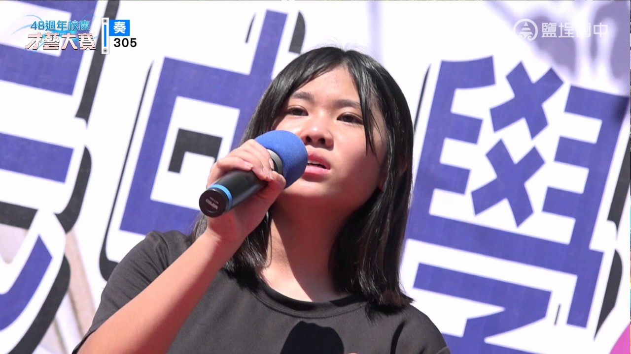[HOT] 305 - 奏, 鹽埕國中48屆才藝大賽 20161105 - YouTube
