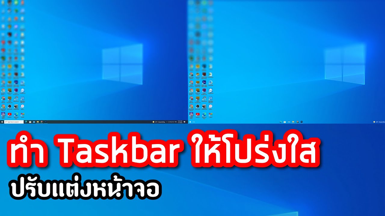 วิธีทำให้ Taskbar โปร่งใส Windows 10 ด้วย Translucent TB - YouTube
