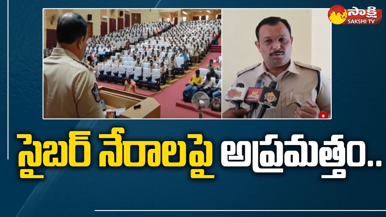 Tirupati SP Parameshwar Reddy about Awareness on Cybercrime |@SakshiTV ...