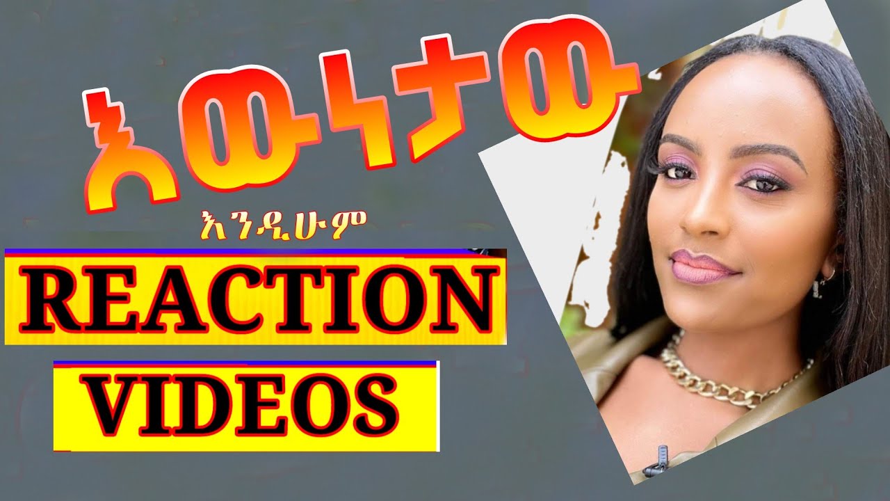 Semere Bariaw| Reaction Videos| ሰመረ ባርያው| ሠመረ ባሪያው| From Tiktok| Part 9 - YouTube