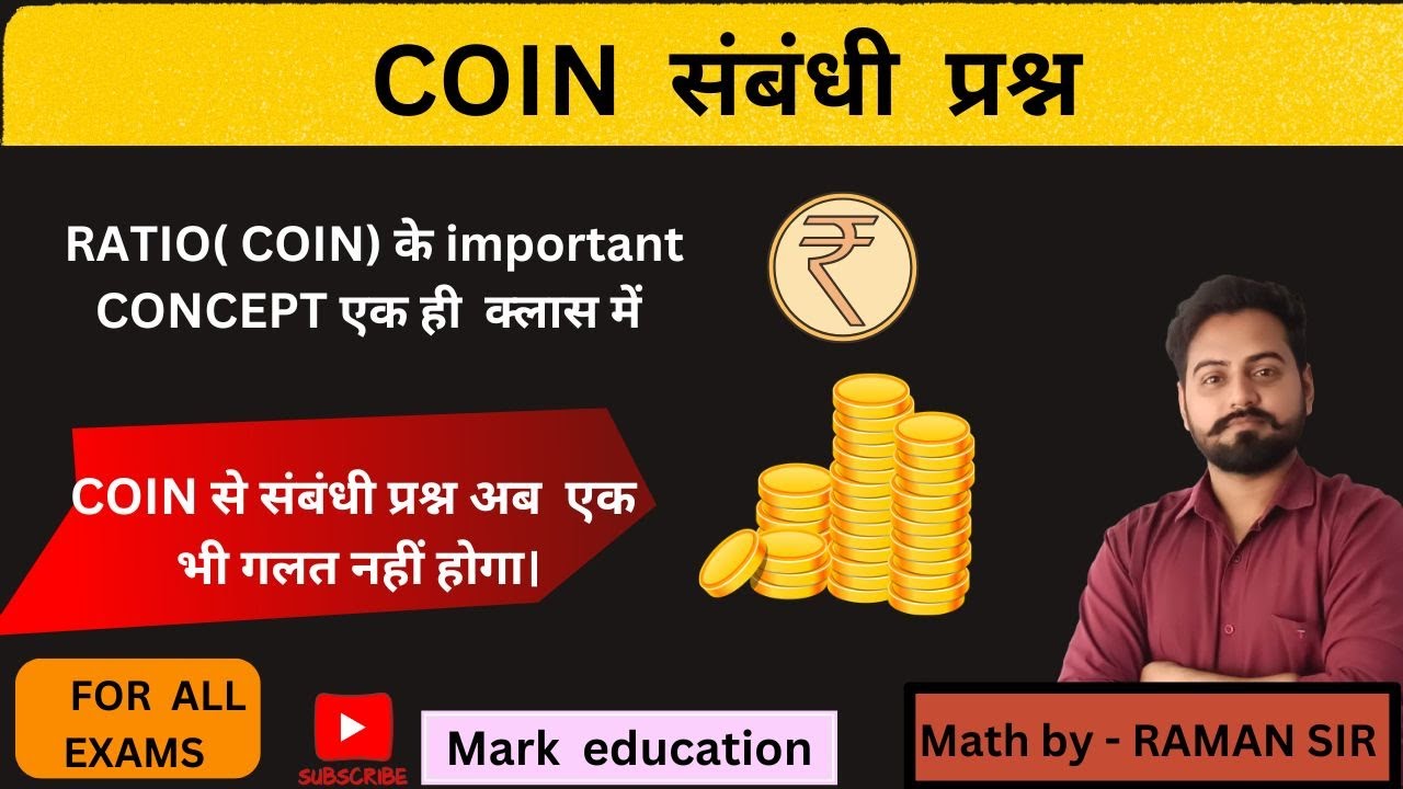 COIN BASED QUESTION ( RATIO) // COIN सिक्कों के question को सीखे आसानी ...