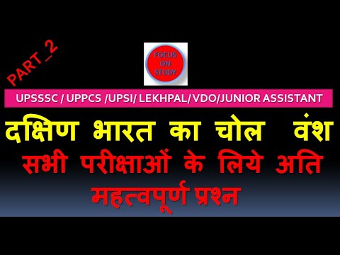 PRACTICE SET_6 CHOL VANSH IMPORTANT FOR ALL EXAM - YouTube