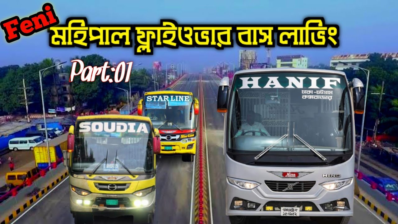 ফেনীতে বাস লাভিং পার্ট:01| Shohagh Prestige | Star Line | Feni Mohipal ...