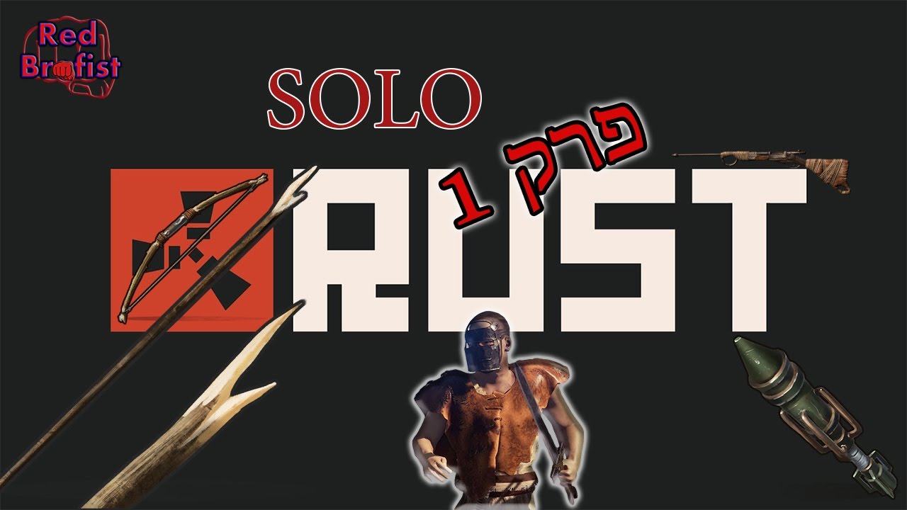 ראסט סולו 1#| RUST SOLO - YouTube