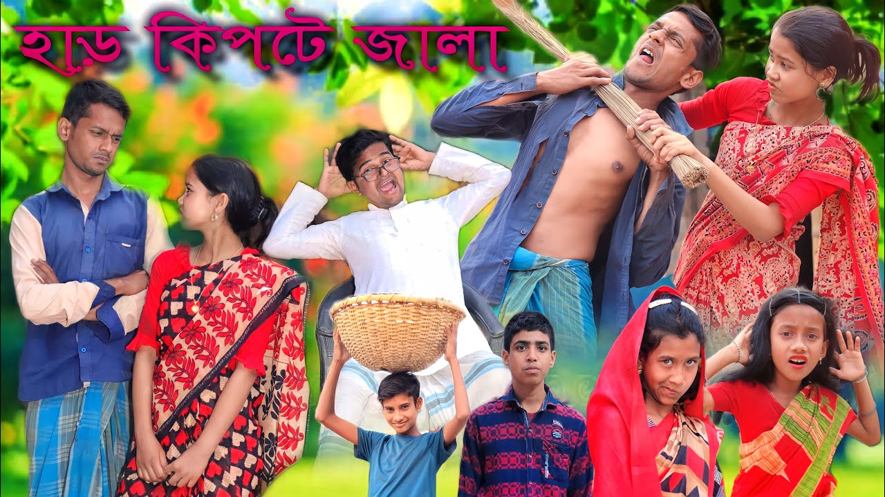 হাড় কিপটে Funny Natok 2023 || Sofik Video @palligramtv11 @No1GraminTV - YouTube