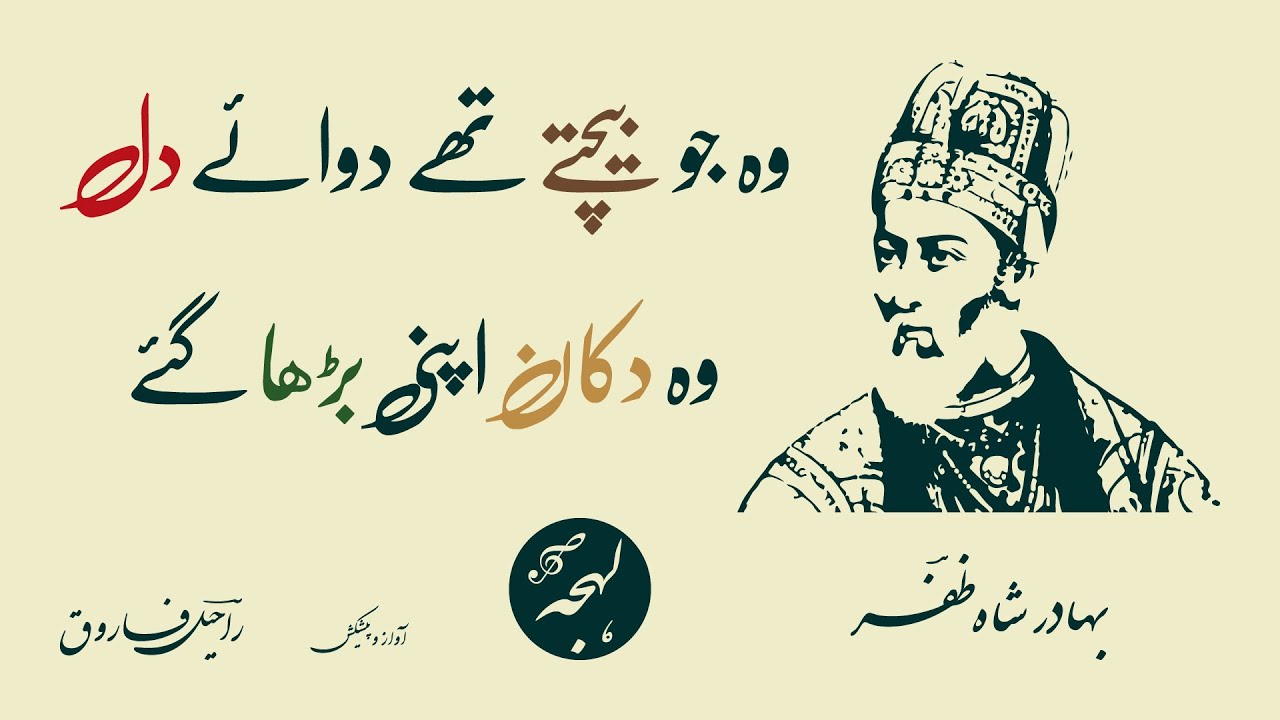 Bahadur Shah Zafar Poetry - Wo Jo Bechty Thy Dawa-e-Dil [Poetry Reading ...