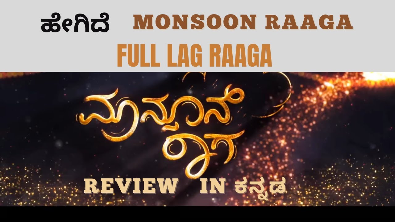 Monsoon Raaga REVIEW IN KANNADA | DAALI Dhananjaya|Rachita Ram|Achyuth ...
