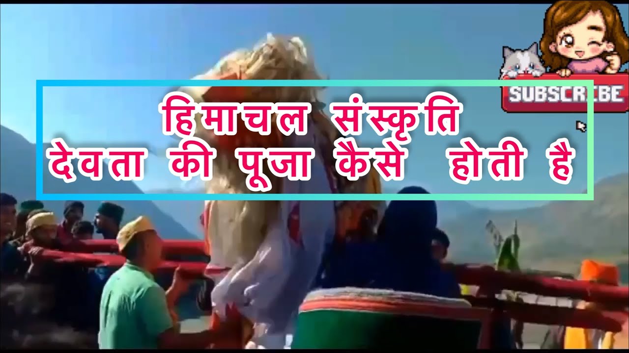 Himachal culture! Himachal Mai devta ki pooja kaise karate hai! Pahari devta pujan vidhi - YouTube