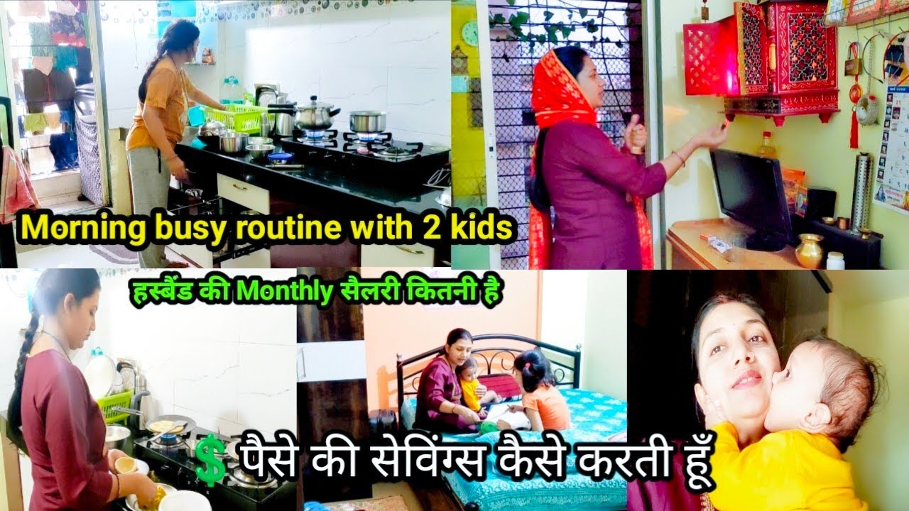 Morning busy routine with 2 kids ! हस्बैंड की Monthly सैलरी कितनी है💲 ...