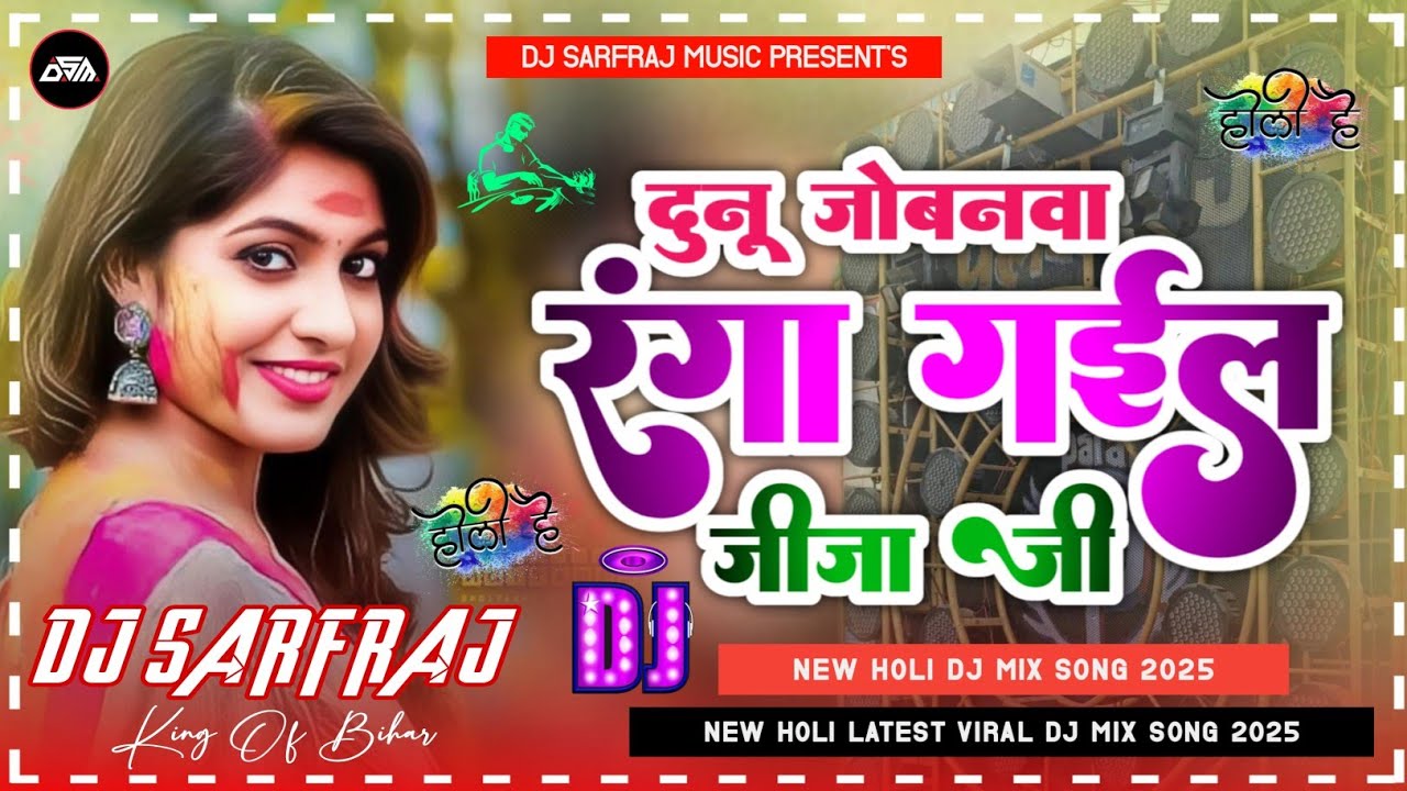 #Dhananjay Dhadkan #Holi Song - Dunu Jobanwa Ranga Gail Jija Ji Dj ...