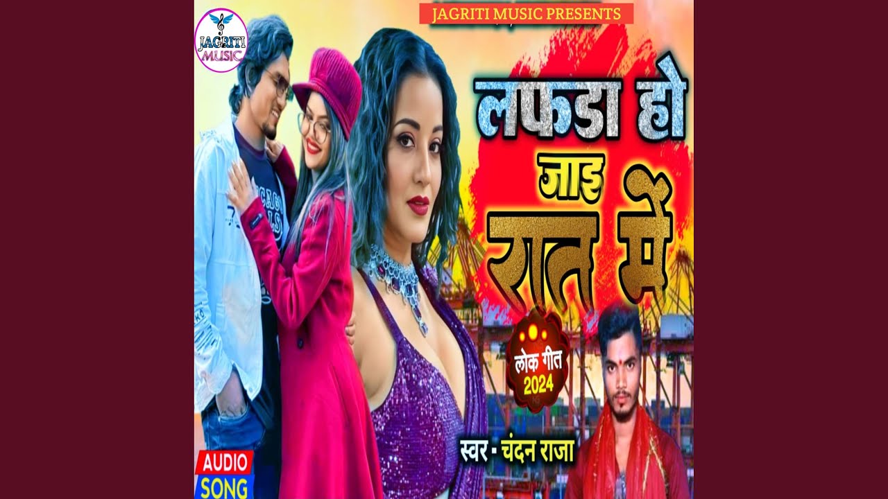 Lafda Ho Jae Rat Me (Bhojpuri) - YouTube