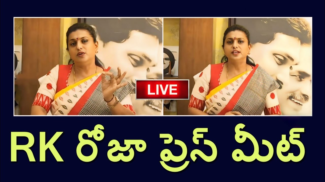 Live: RK Roja Pressmeet | RK Roja | Nagari | @RkRojaSelvamani17 - YouTube