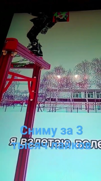 сниму за 3 тысяч лайков - YouTube