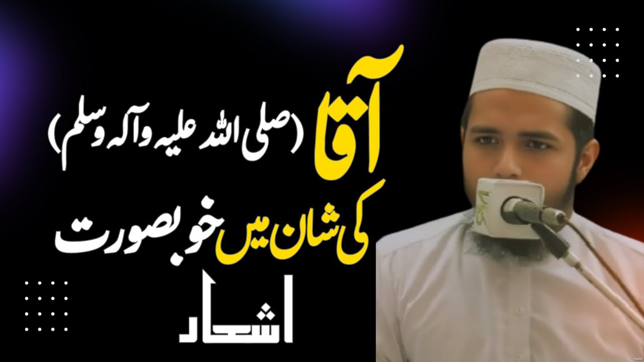 Aaqa (s.a.w) ki shaan men ashar shan e mustafa (s.a.w)| Islamic Station | Hafiz Kleemullah - YouTube