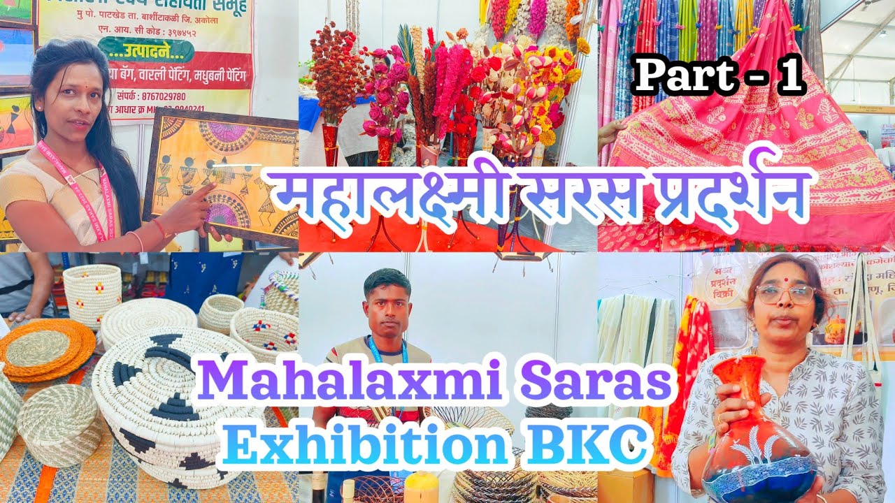 MMRDA Ground BKC येथे चालू आहे महालक्ष्मी सरस प्रदर्शन l Mahalaxmi ...