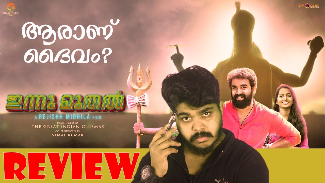 Innu Muthal [2021] Malayalam Movie Review By CinemakkaranAmal - YouTube