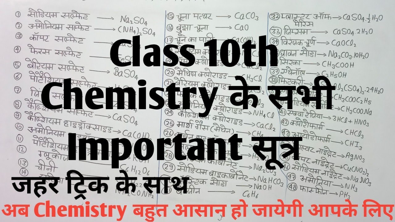 Class 10th Chemistry के महत्वपूर्ण सूत्र।। Chemistry Formulas ...
