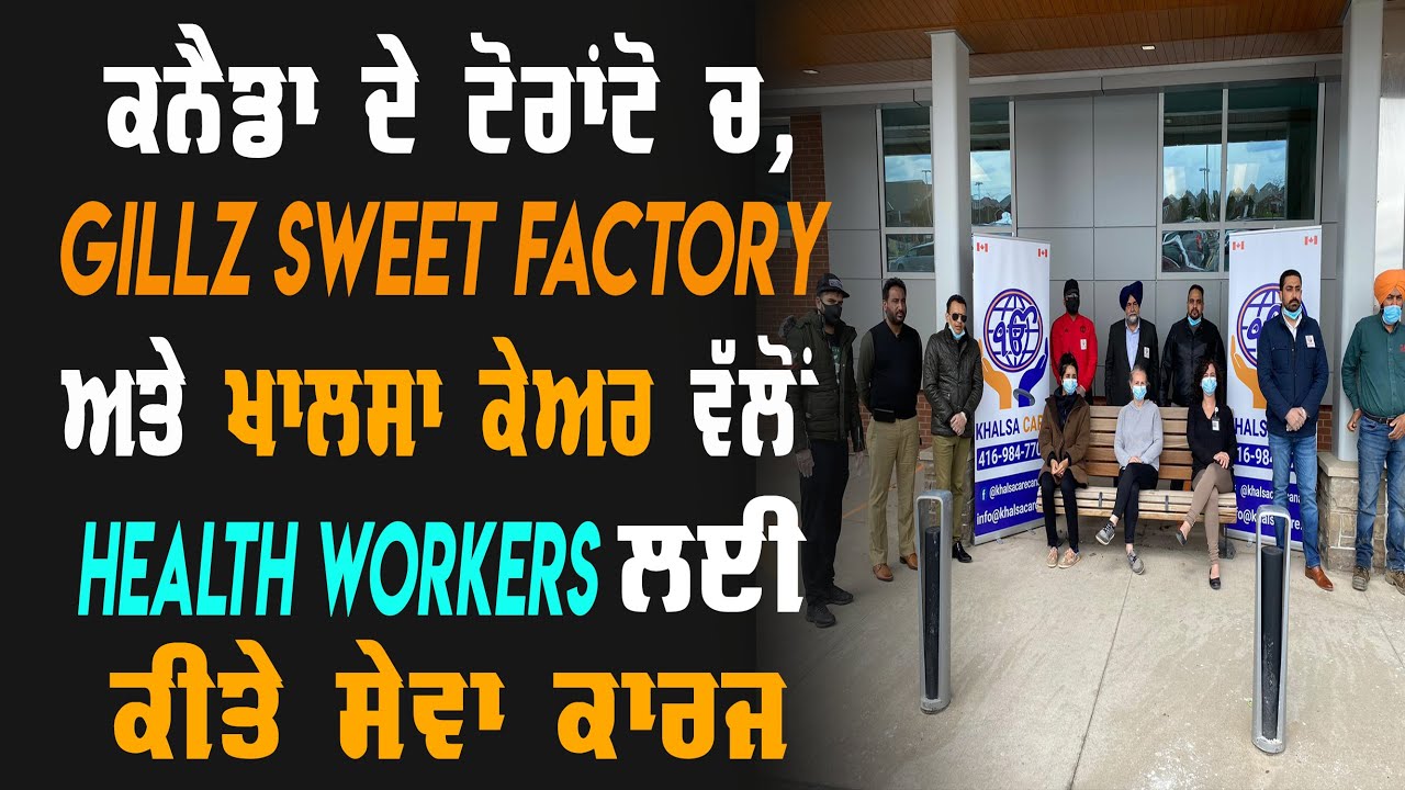 Gillz sweet Factory and khalsa care ਵੱਲੋਂ Health Workers ਲਈ ਕੀਤੇ ਗਏ ...