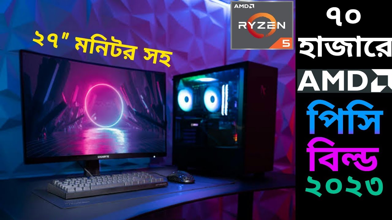 Best Best PC at around 70k BDT with 27" monitor | 70k PC Build 2023 ...
