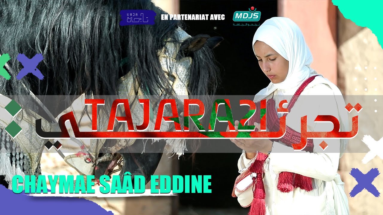 Capsule 2 : Chaymae, une cavalière avec des rêves plein la tête - YouTube