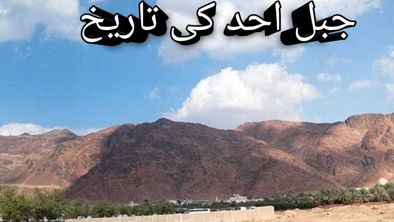 History Of Jabal e Ohad# Jang e Ohad - YouTube