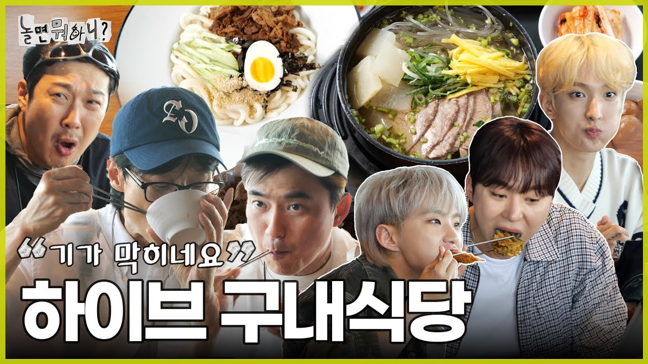 Eng Sub 저 세븐틴 밥먹고 갈래 놀면뭐하니 유재석 김석훈 세븐틴 하이브 Mbc240427 방송 Youtube