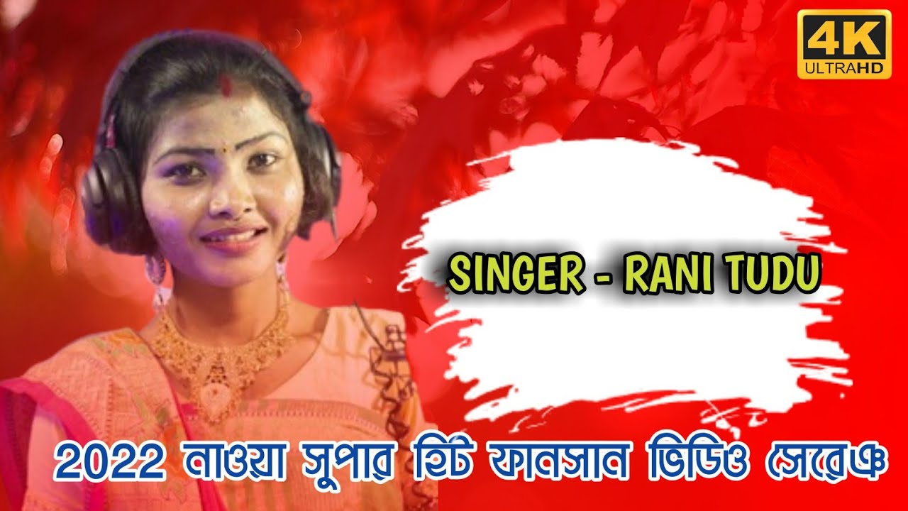 SABTALI VIRAL SINGER RANI TUDU | JHAKAS MUSIC BAND | NEW FANSAN VIDEO 2022 | ST KRISHNA TELECOM ...