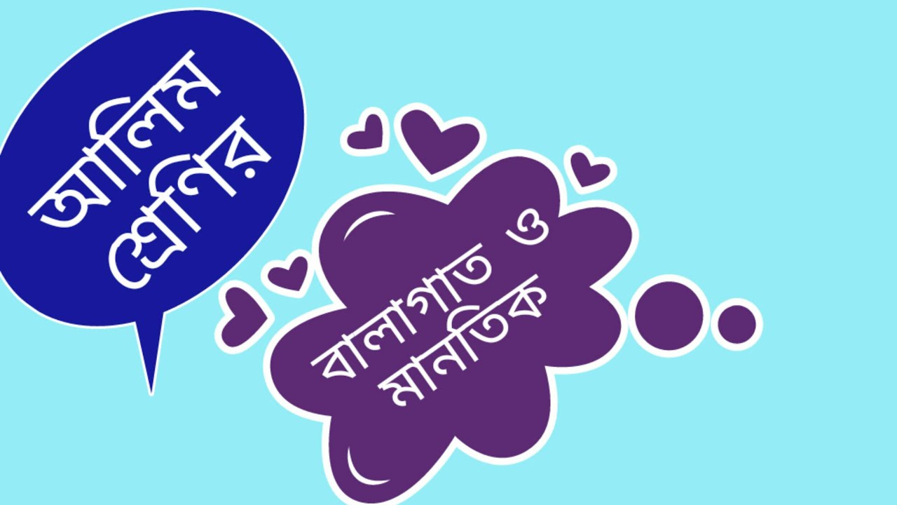 বালাগাত ও মানতিক # আলিম ১ম ও ২য় বর্ষ # Balagat and Mantik # Alim 1s ...