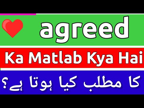 Agreed Meaning In Urdu | Agreed Ka Matlab Kya Hota Hai | Agreed Ka Matlab | Agreed Ka Meaning Kya Ha