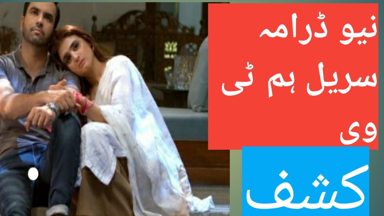 hum tv new drama - YouTube