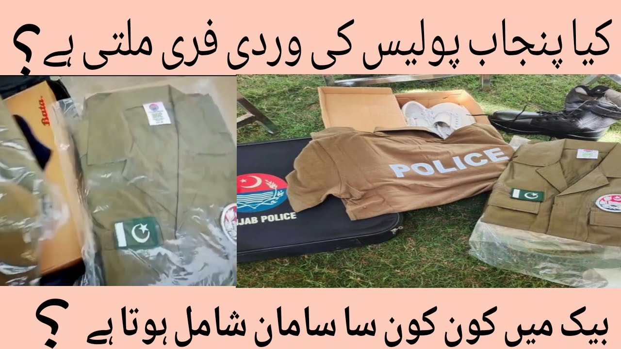 Uniform of Punjab Police || Is Punjab Police Uniform Free? - YouTube