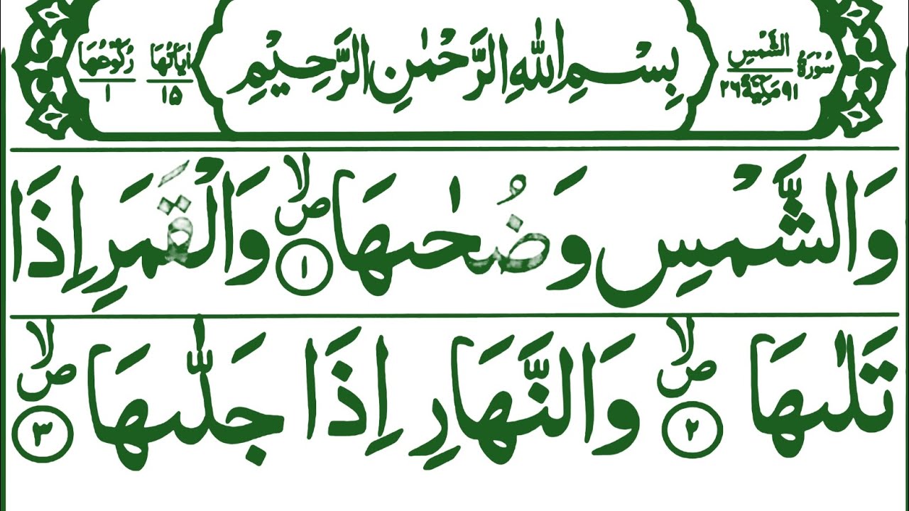 Surah Ash-Shams (The Sun) Full | By Qm Ashraf Sb | With Arabic Text ...
