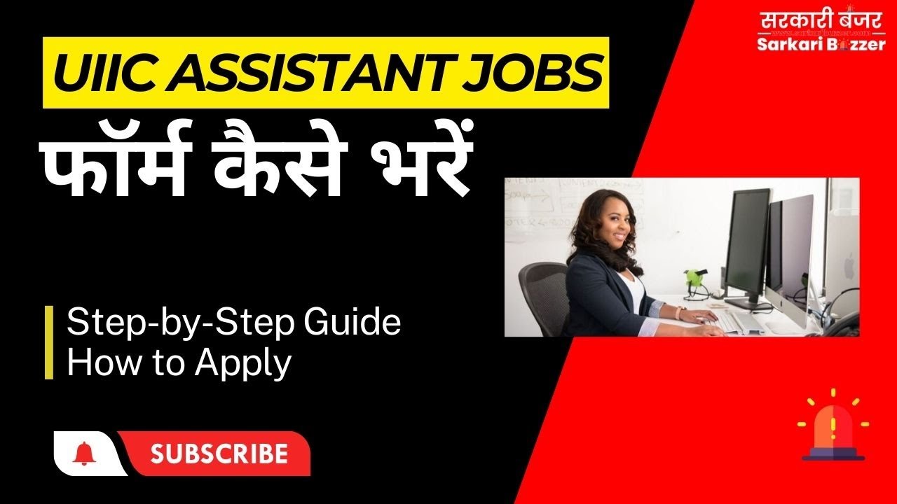 UIIC Assistant Recruitment 2024 फॉर्म कैसे भरें हिंदी में वीडियो ...