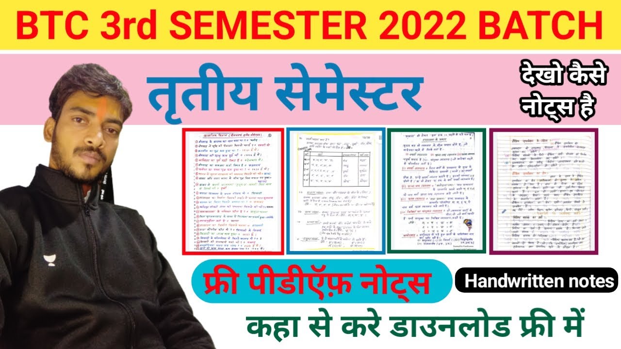 Deled 3rd Semester 2021 batch free pdf notes || फ्री में नोट्स कैसे ले ...