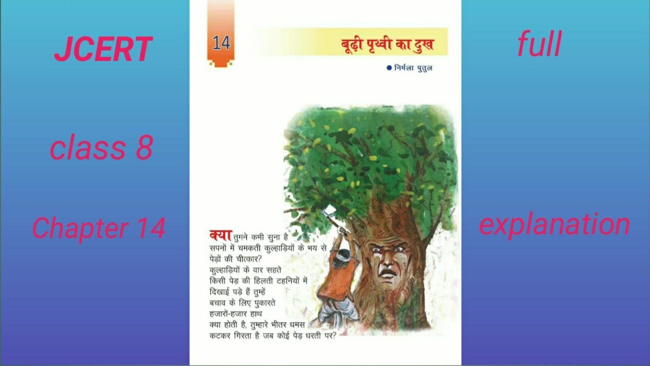 jcert-class-8-chapter-14-budhi-prithvi-ka-dukh-kavita-explanation