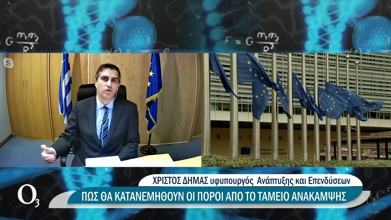 Ο υφυπουργός Έρευνας και Τεχνολογίας Χρίστος Δήμας στο Ο3 της ΕΡΤ3 | 29 ...