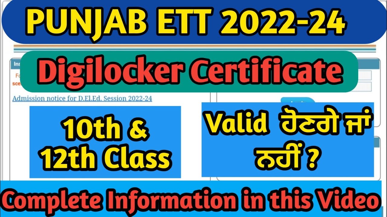 Digilocker Certificate Valid Or Not ETT Punjab New Update Punjab ETT digilocker-certificate-valid-or-not-ett-punjab-new-update-punjab-ett