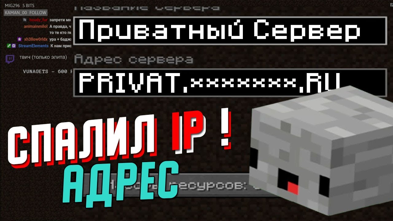 СТОУН спалил АЙПИ ПРИВАТКИ сервера нарезки Не Сервер Youtube