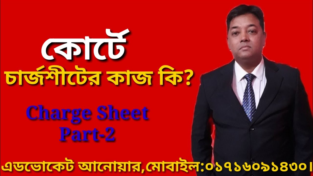 What Is Charge Sheet what-is-charge-sheet