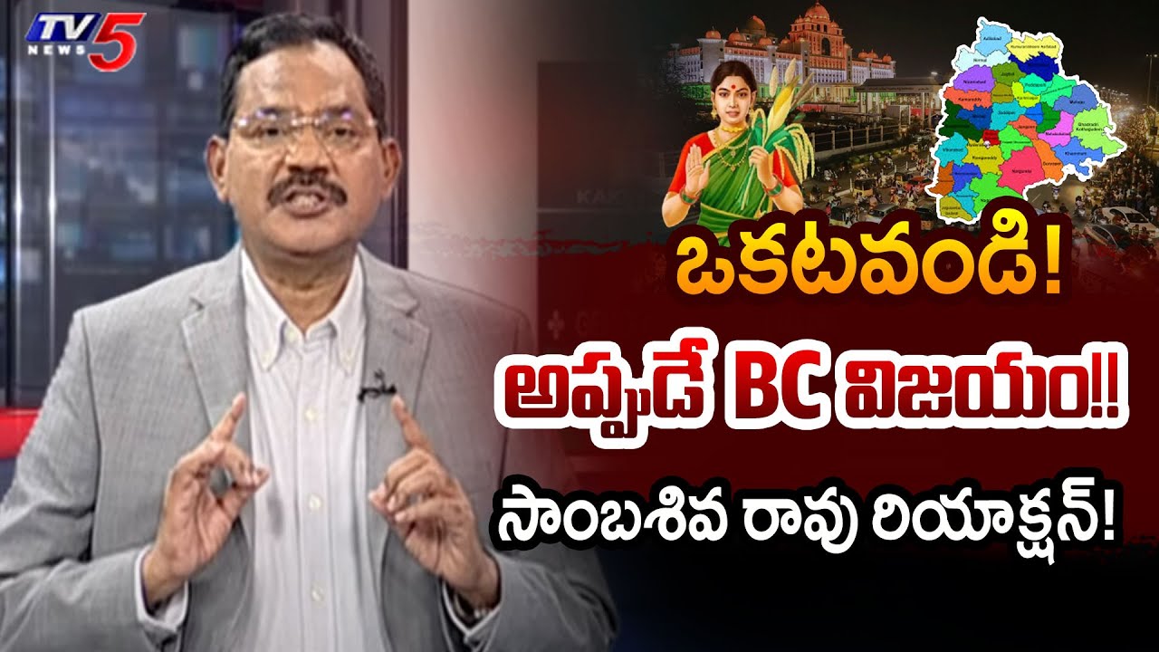 TV5 Sambasiva Rao Intro of Top Story Debate | Telangana Politics | BC ...